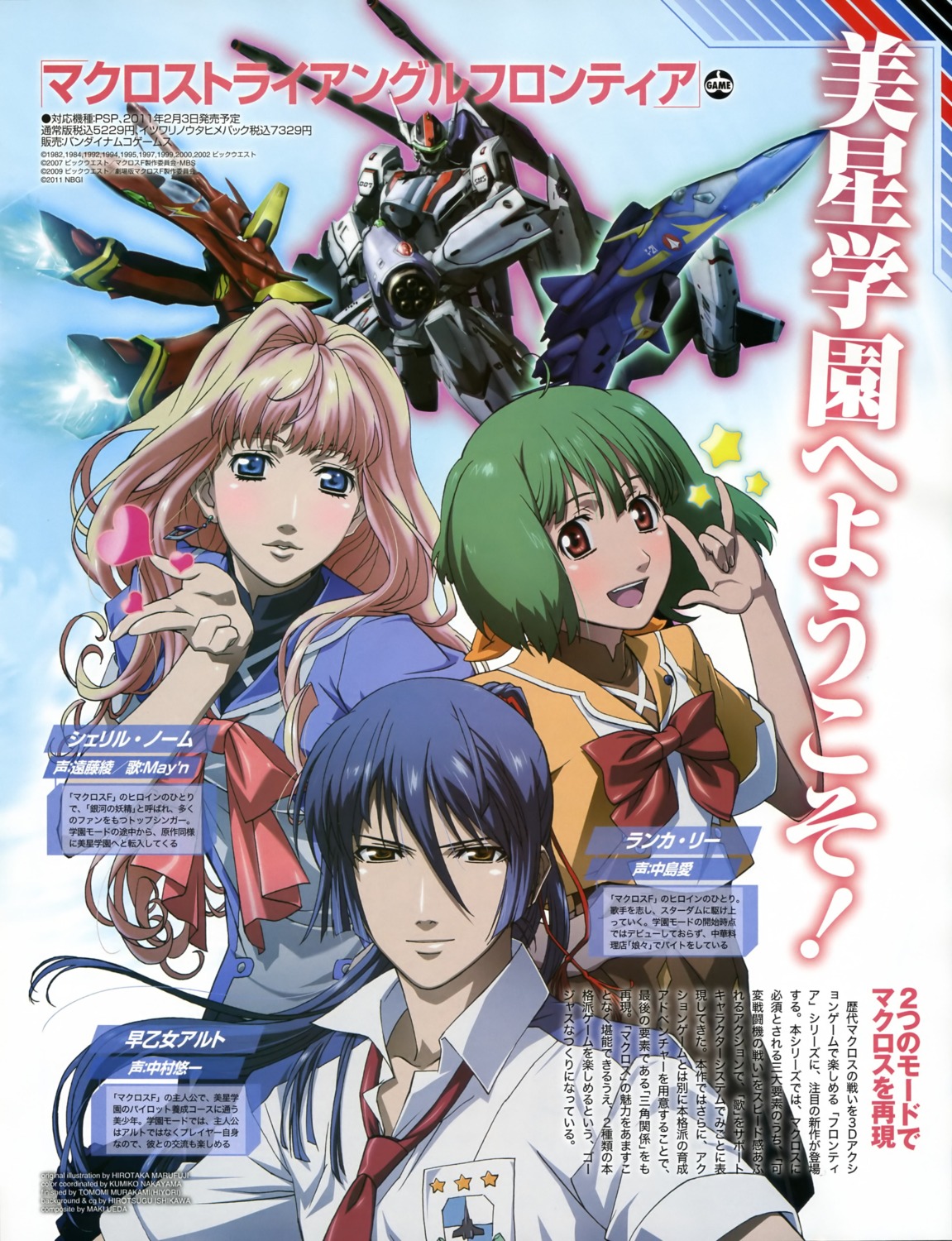 marufuji hirotaka macross macross frontier macross triangle frontier ranka lee saotome alto ...